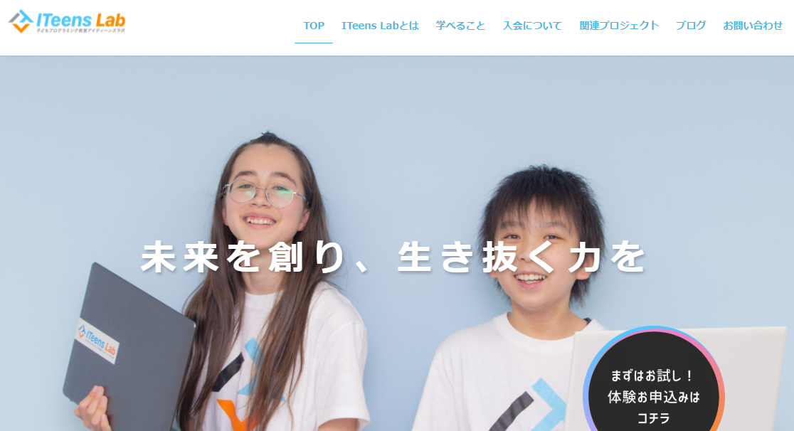 ITeens Labってどう？料金と口コミ評判を解説｜オンライン専門 – 理ナビ